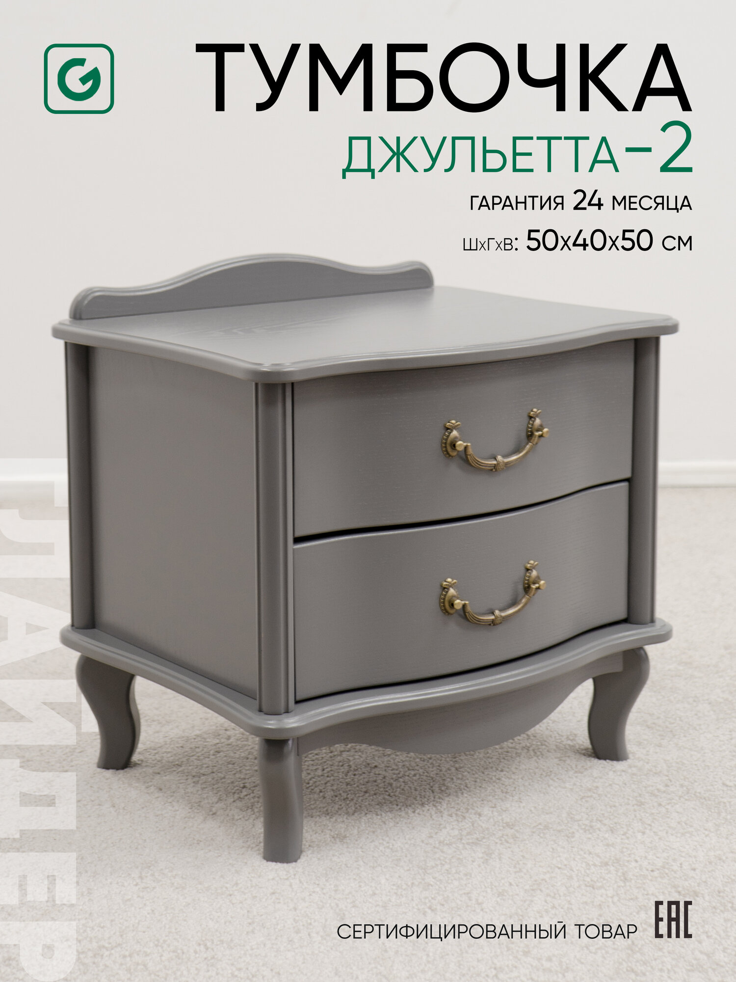 Тумба прикроватная с ящиками Glider Джульетта 2 ящика, цвет серый