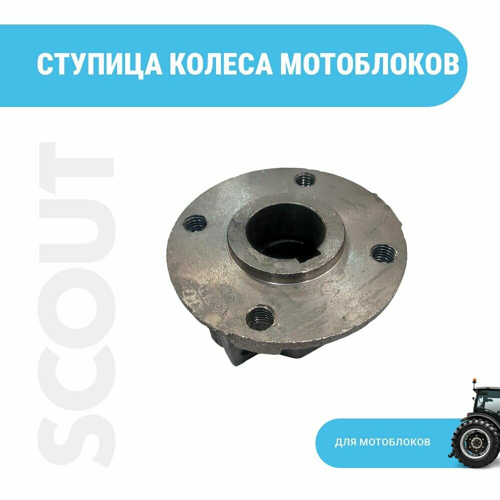 Ступица колеса мотоблоков