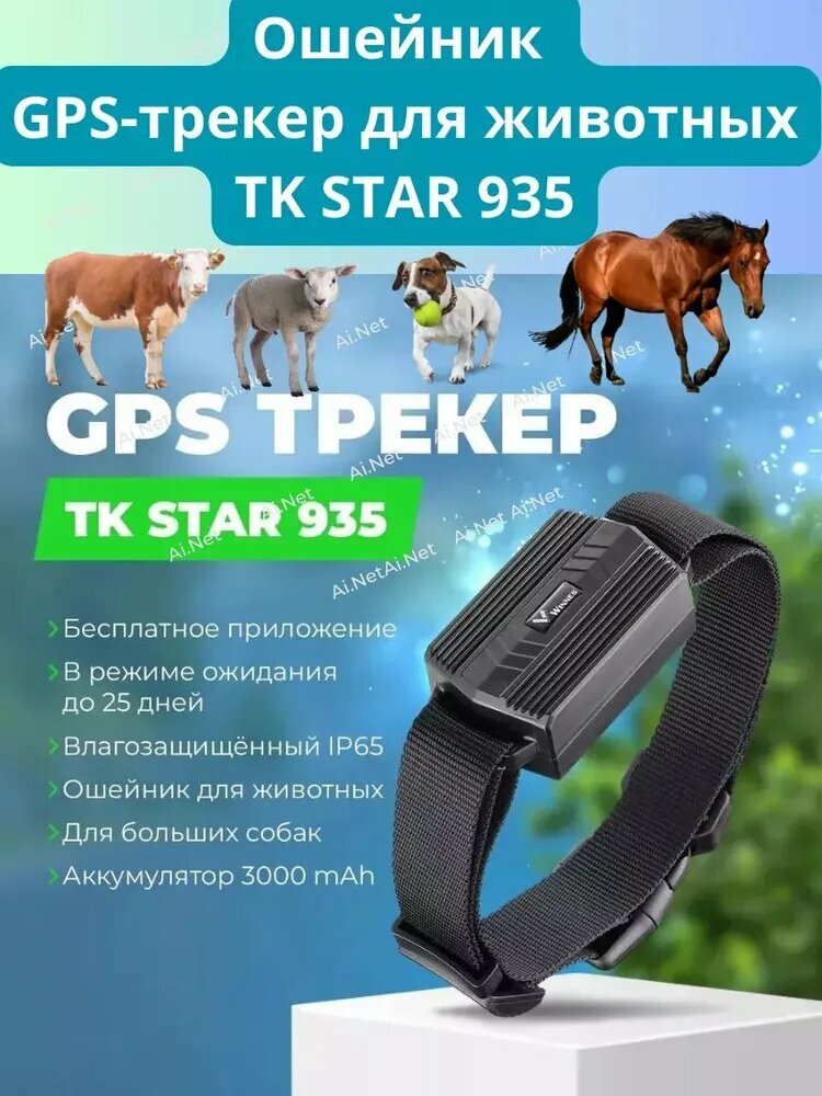 KNOW EASY-GPS ошейник для животных ТК935