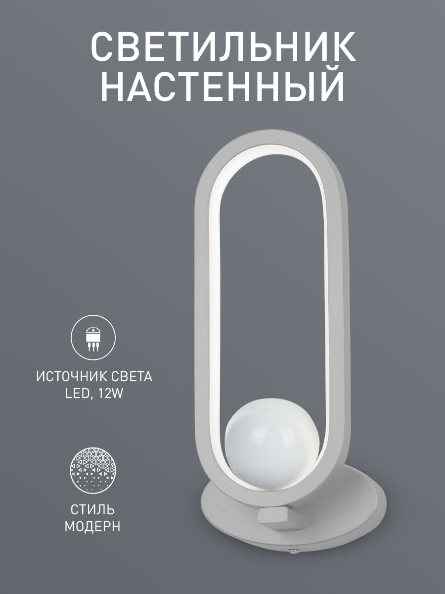 Настенный светильник, бра на стену Favourite 4222-1W светодиодный мощьностью 12W, 960LM, 4000K