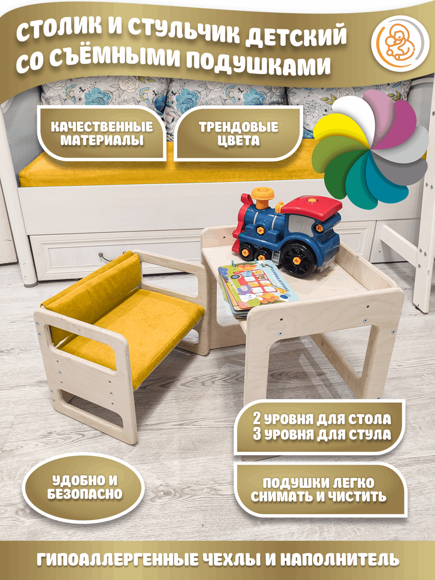 Растущий стол и стул с подушками, с регулировкой высоты, от 1.5 до 5 лет