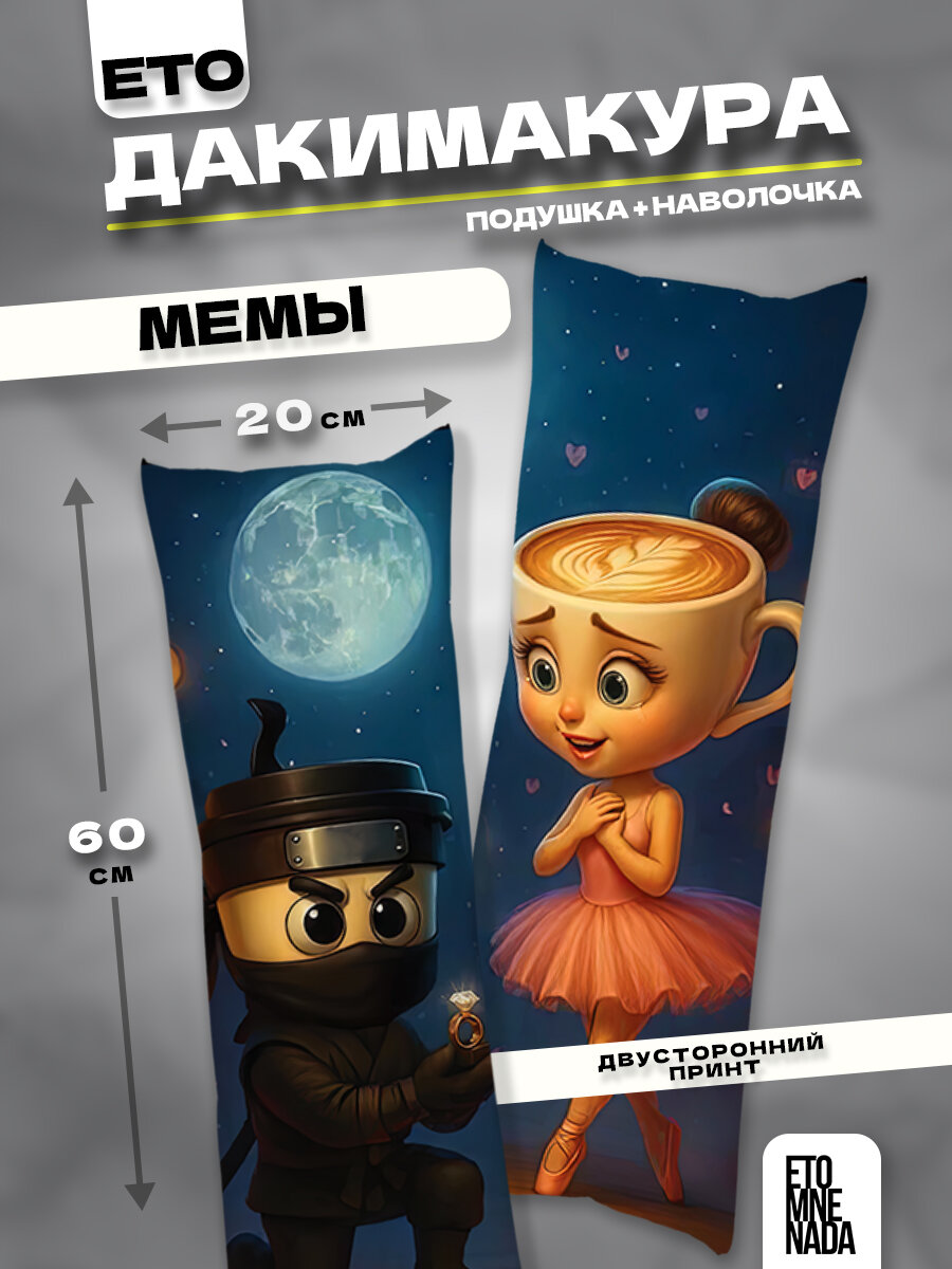 Подушка мини дакимакура Приколы Italian Brainrot 60х20