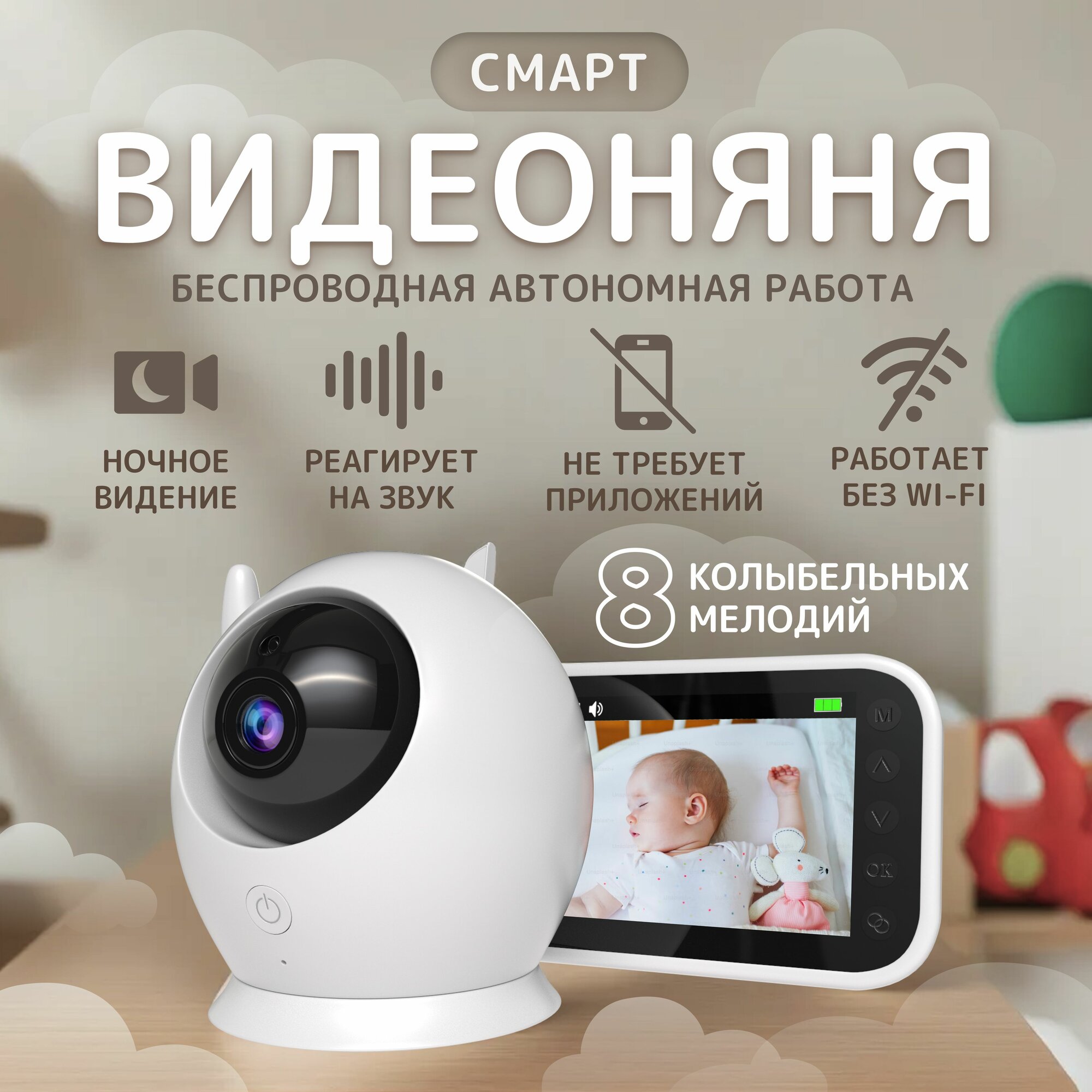 Видеоняня