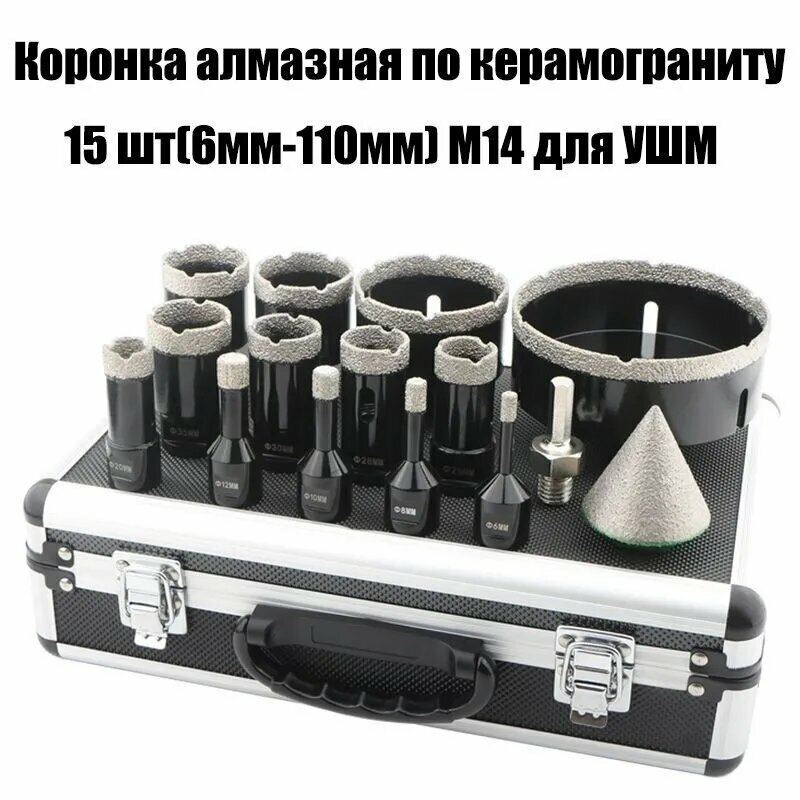 Коронка алмазная по керамограниту 15 шт , 6 мм-110 мм набор(Фреза алмазная конусная по плитке 48 мм)