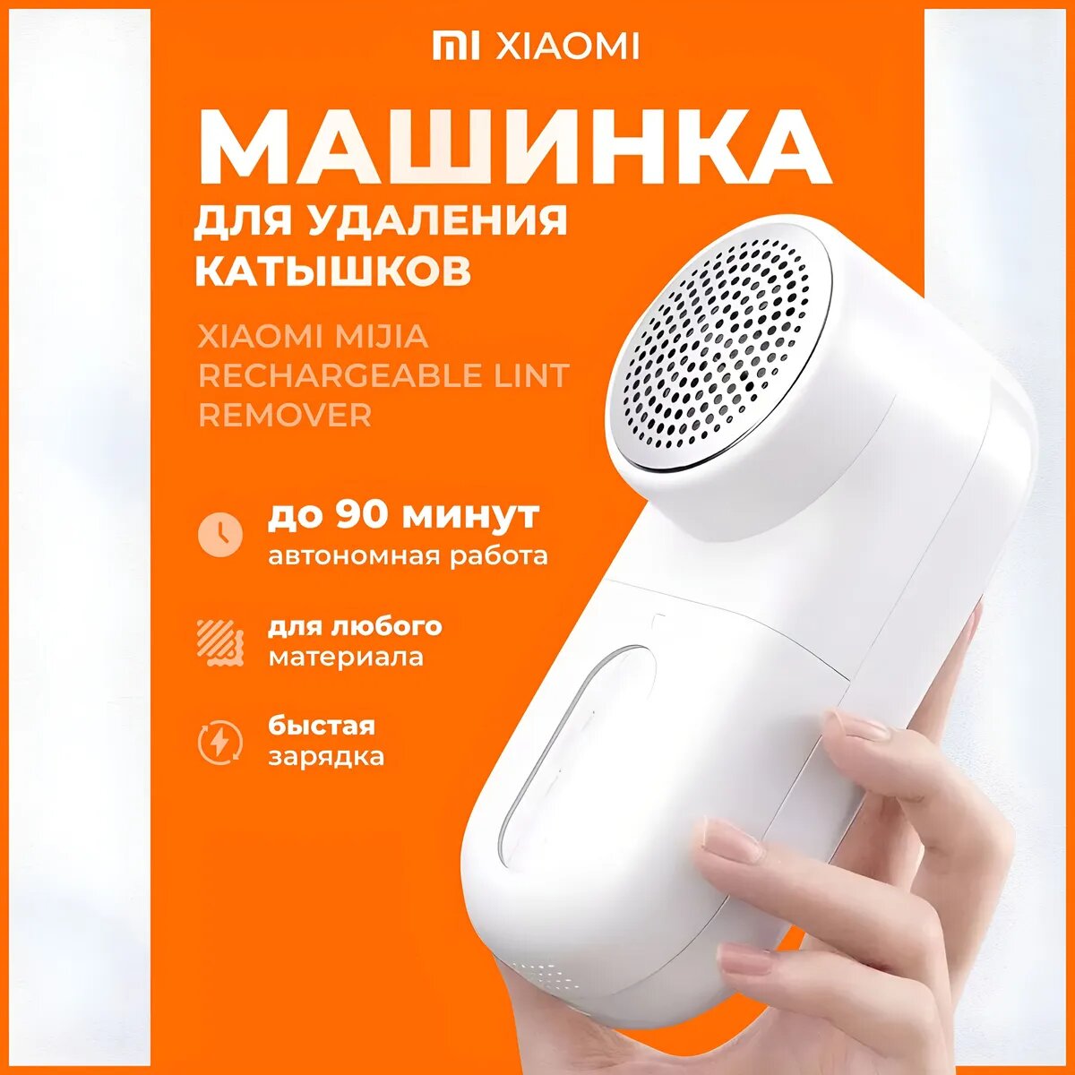 Машинка для удаления катышков Mijia Rechargeable Lint Remover, MQXJQ01KL, белая, электрическая