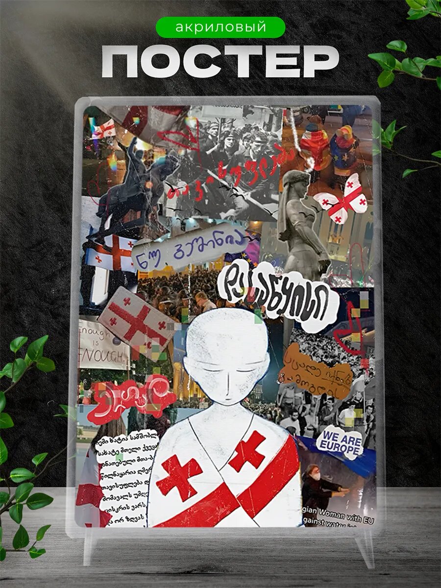 Акриловый постер, открытка на подставке с цветным принтом Грузия Georgia