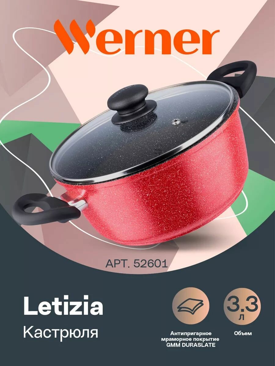 Кастрюля Werner Letizia 52601