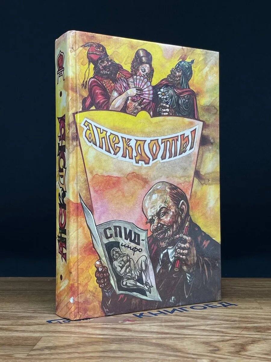 Книга. Рога и копыта. Выпуск 4 1994 (2044332830254)