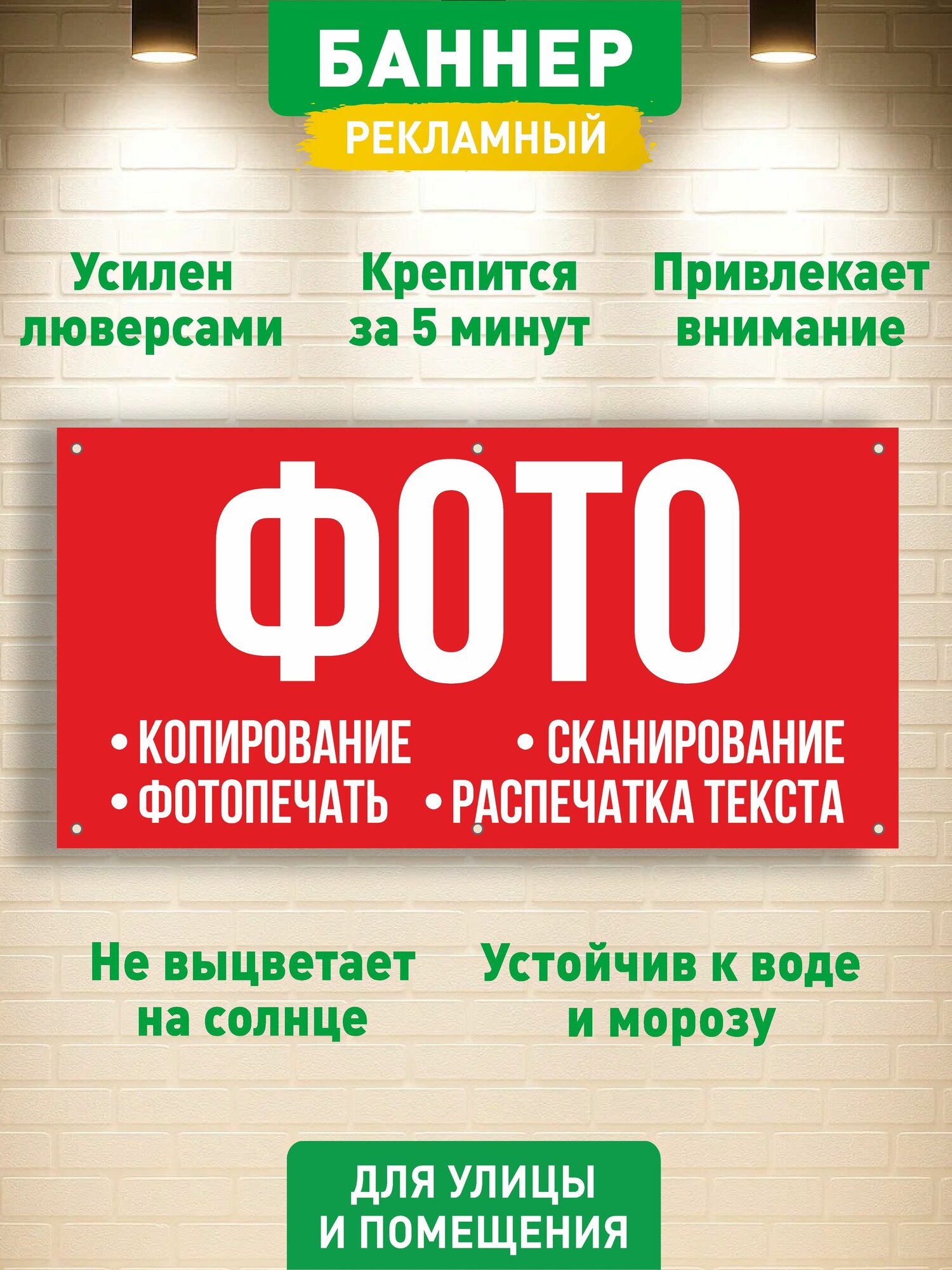 Фото, баннер вывеска, с люверсами, 100х50см