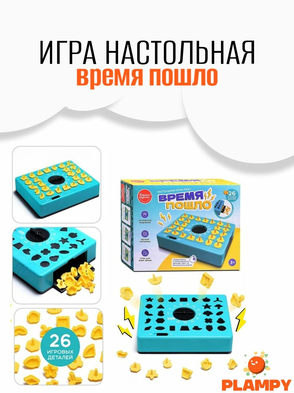 Игра настольная детская, Время пошло / Настольная играя для семьи
