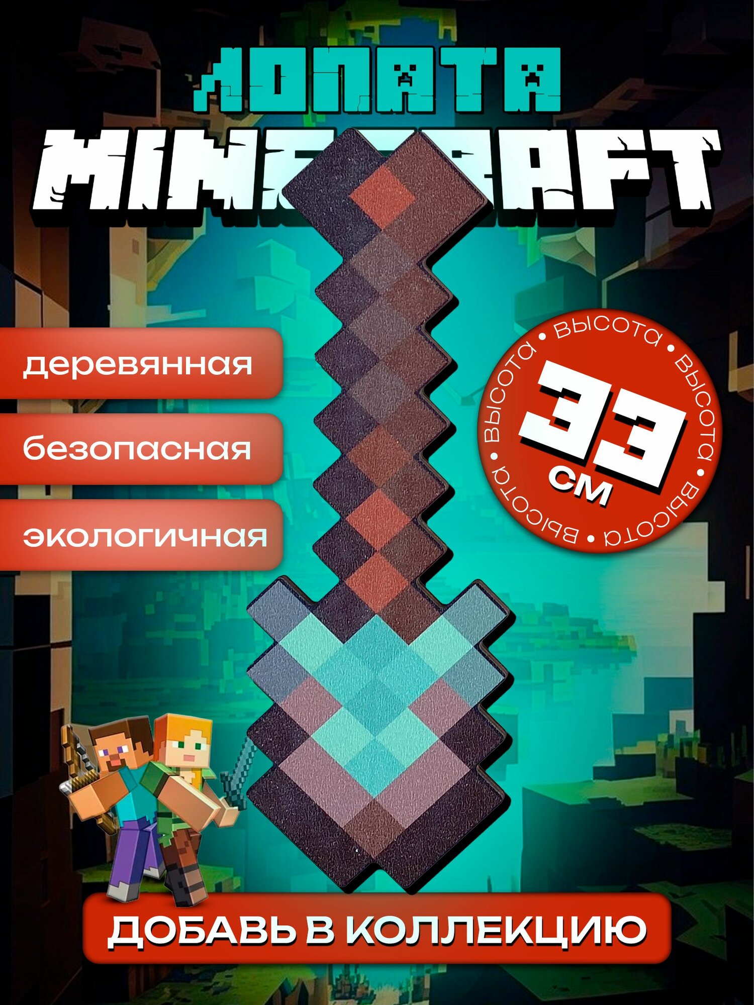 Оружие Майнкрафт лопата незеритово-алмазная