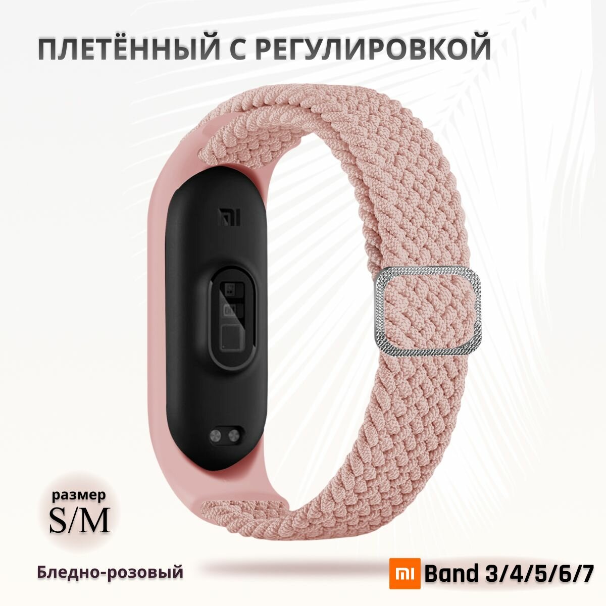 Ремешок для фитнес-браслета