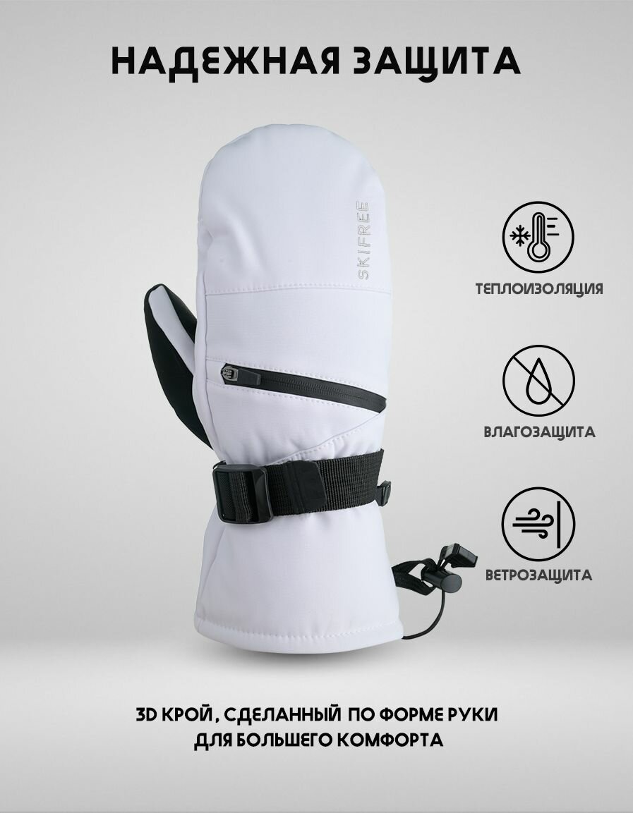 Варежки Skifree для мужчин и женщин, размер 7, белый — фото 1