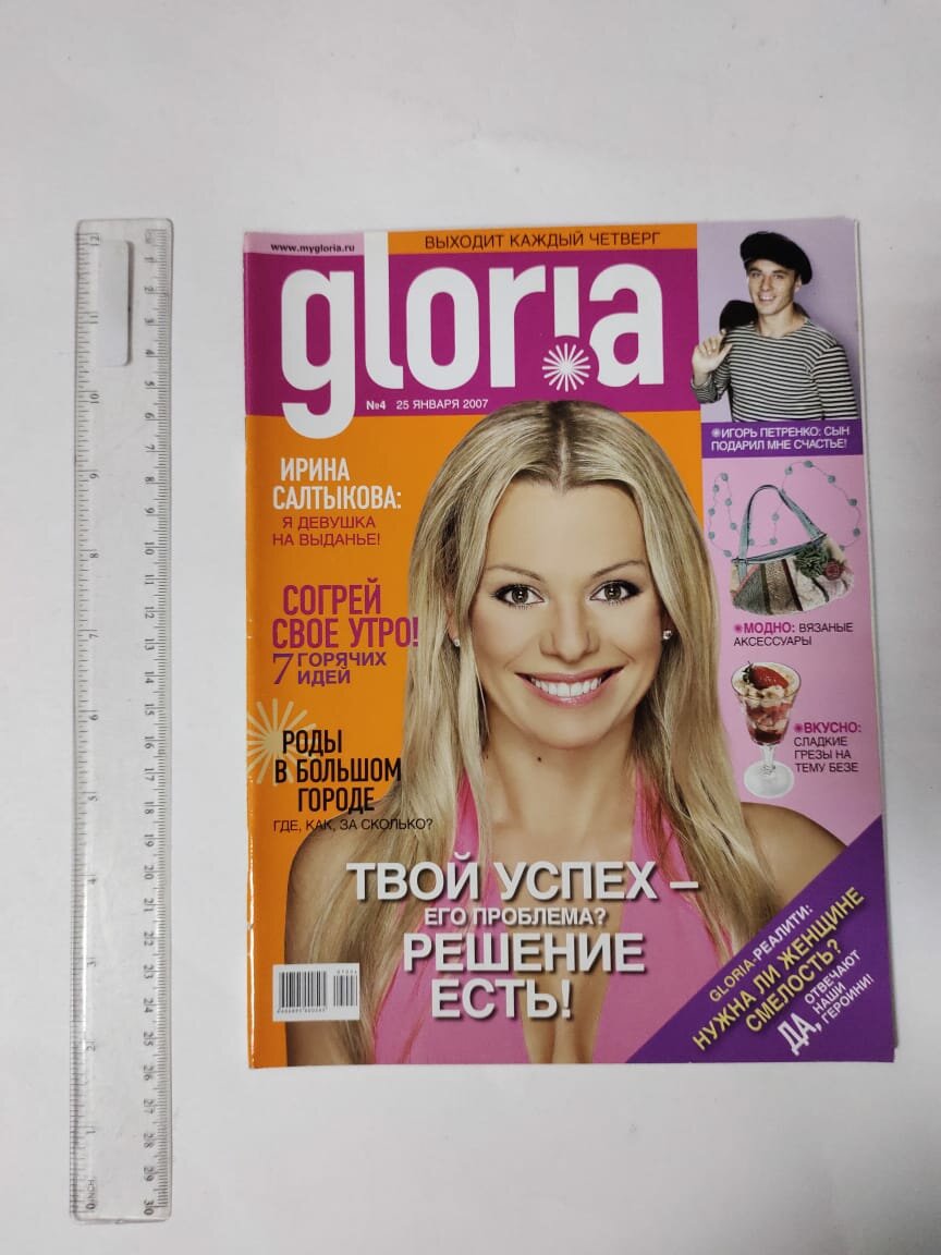 Журнал Глория. Gloria № 4, 2007. На обложке: Ирина Салтыкова