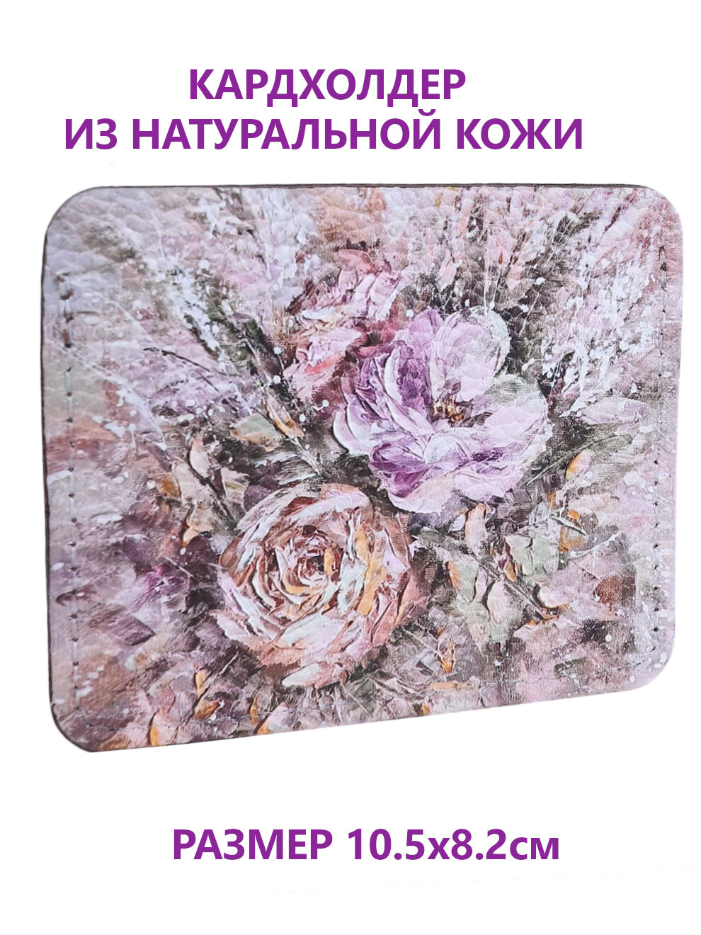 Картхолдер