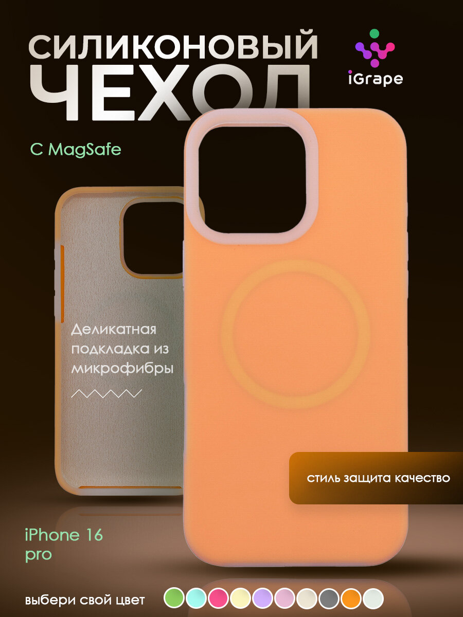 Силиконовый чехол с MagSafe для iPhone 16 Pro, iGrape (Оранжевый) / чехол на айфон 16 про