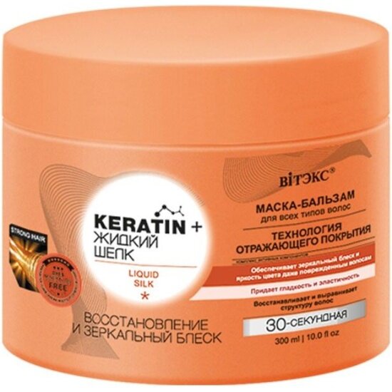 Маска-Бальзам для волос Витэкс Keratin + жидкий шелк, 300 мл