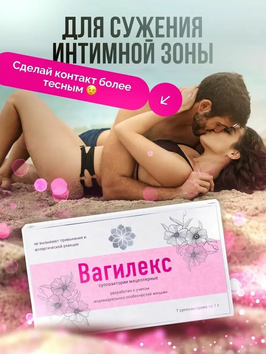 Вагилекс - вагинальные свечи для сужения