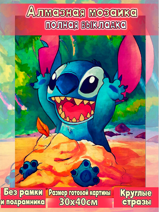 Алмазная мозаика без подрамника и рамки. Картина стразами "Стич" 30*40см