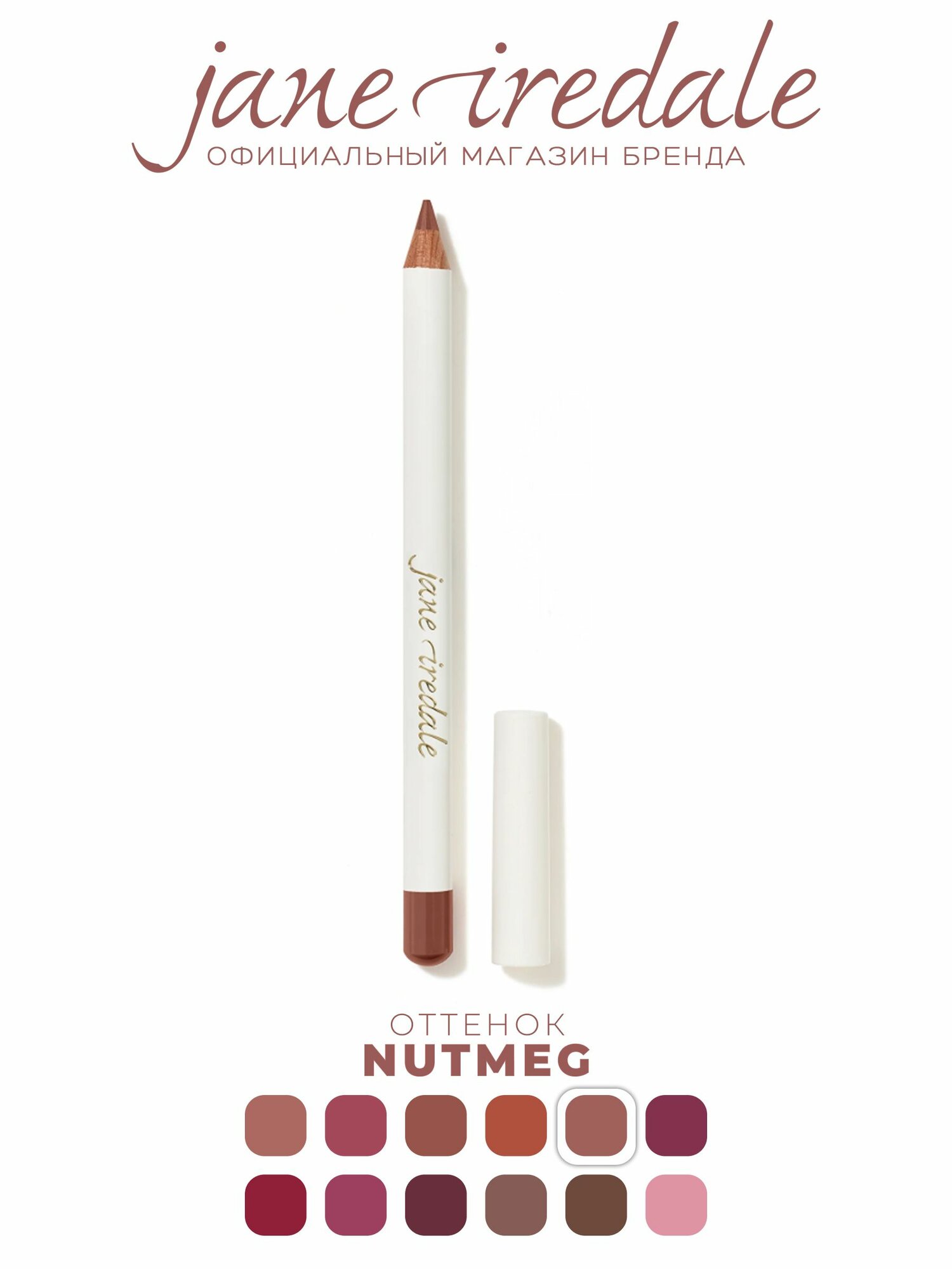 Jane Iredale, Карандаш для губ Lip Pencil, цвет: Nutmeg
