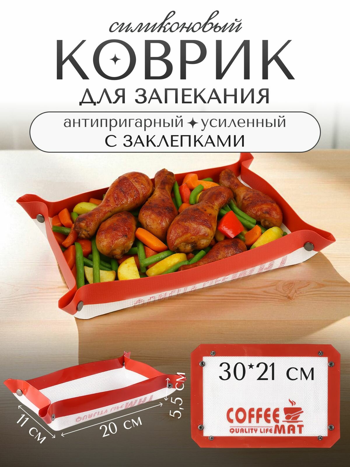 Коврик силиконовый для выпечки и запекания с заклепками 30х21 см
