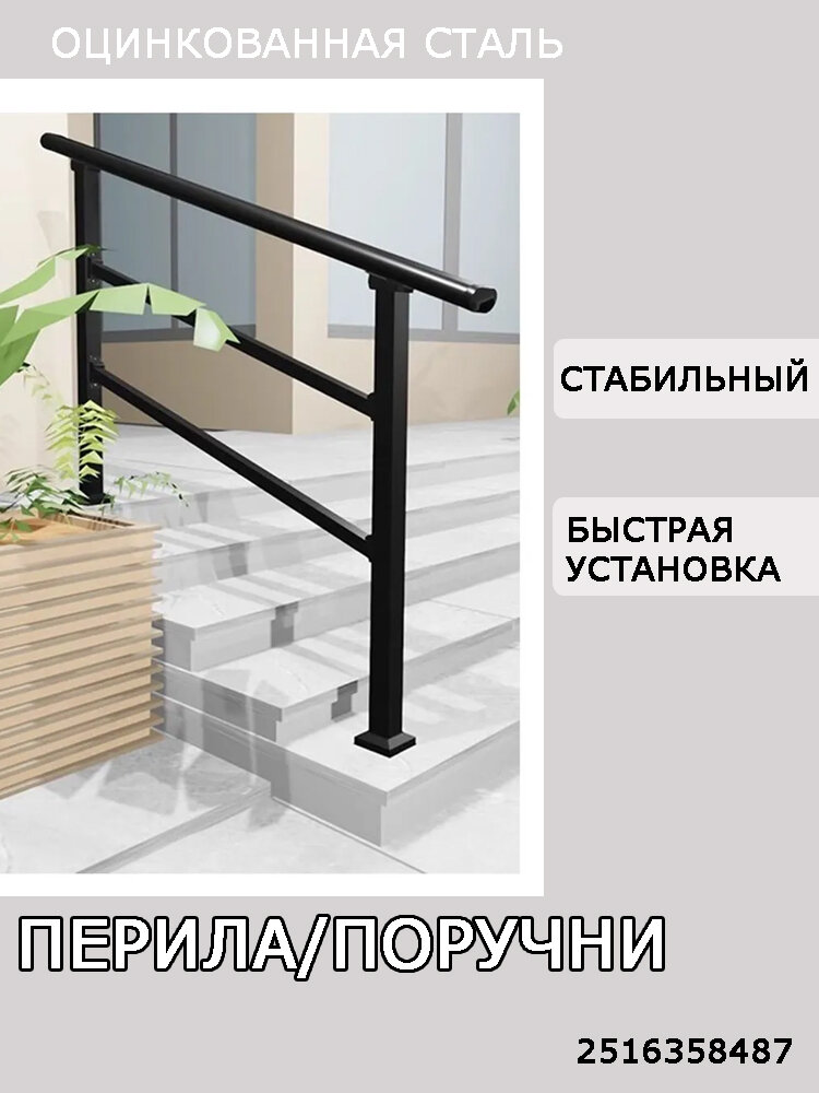 Перила/поручни