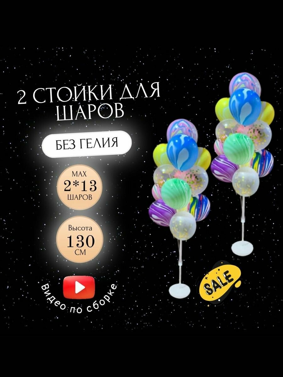 Аксессуар для воздушного шара