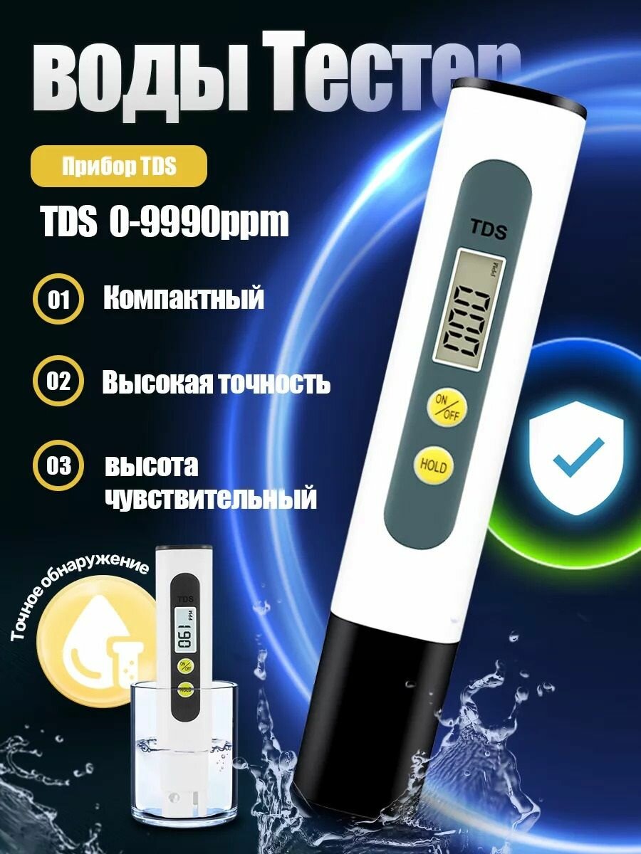 Солемер Тестер Качества Воды Измеритель TDS