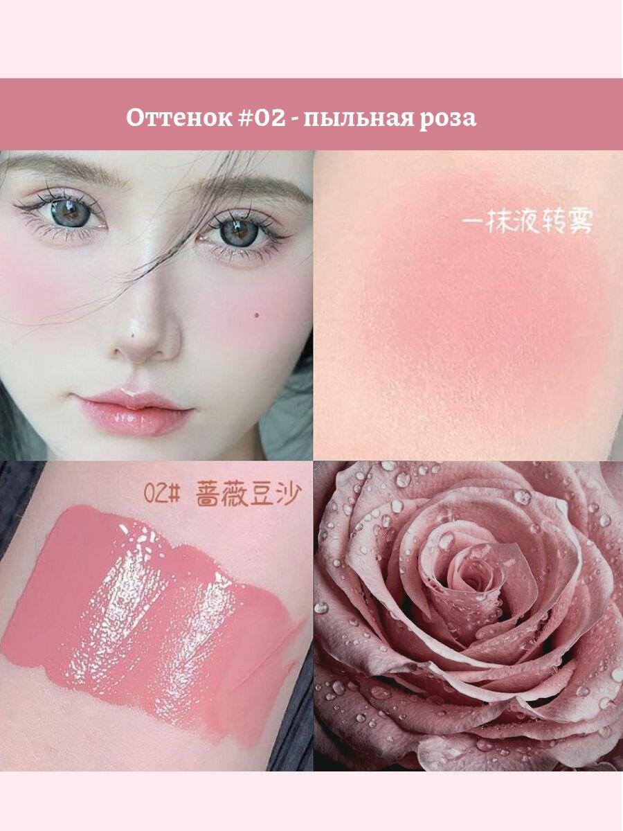 Румяна жидкие Fruity Blush