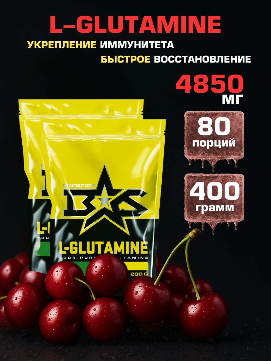(2 УП х 200ГР) Л-Глутамин порошок Binasport "L-GLUTAMINE" (Глютамин) 400 г со вкусом вишни