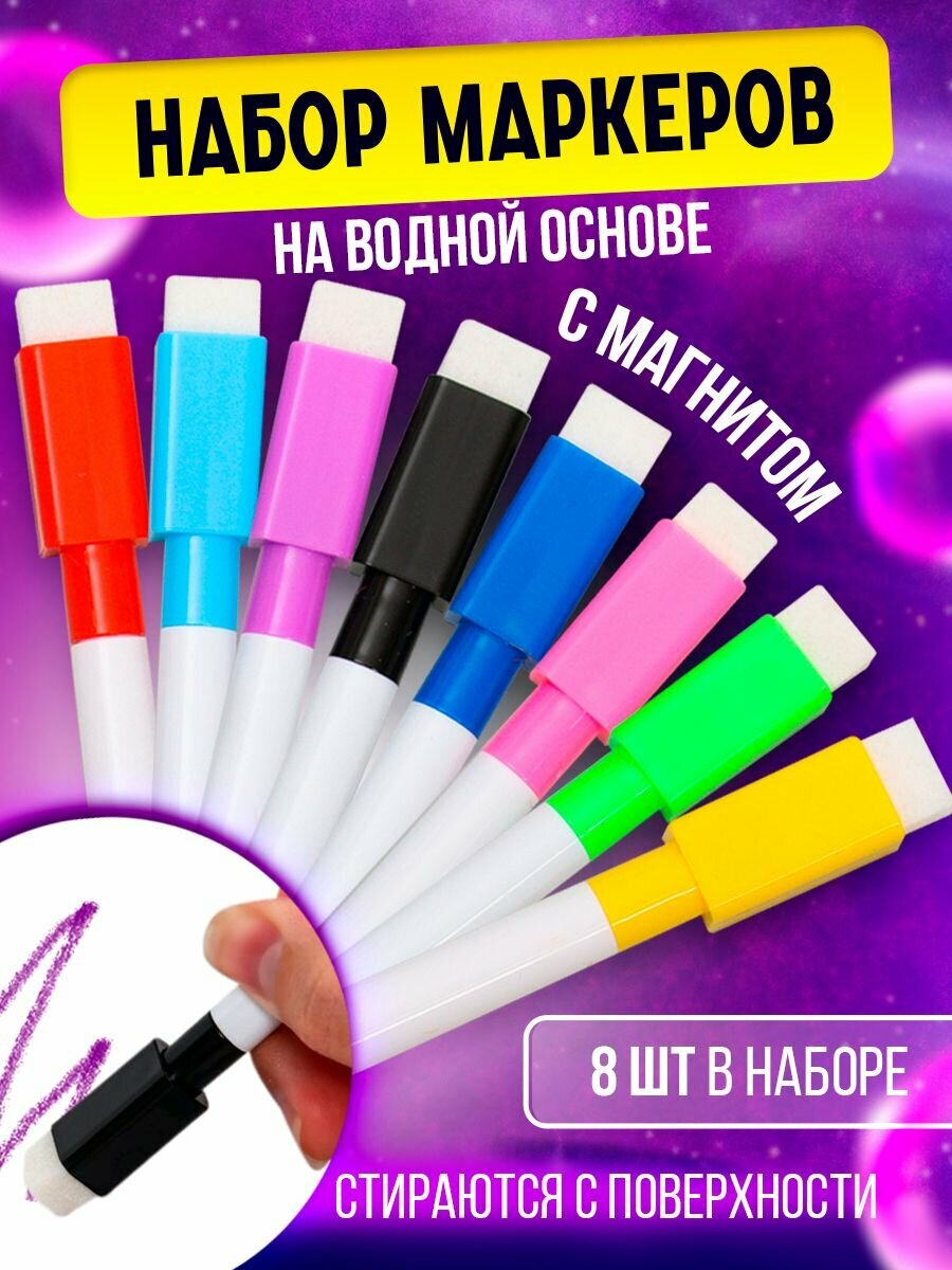 Набор маркеров