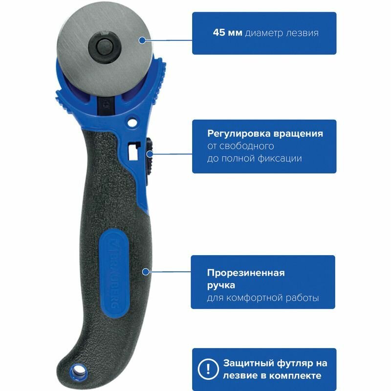 Нож раскройный роликовый 45 мм BRAUBERG, круглое лезвие, резиновые вставки