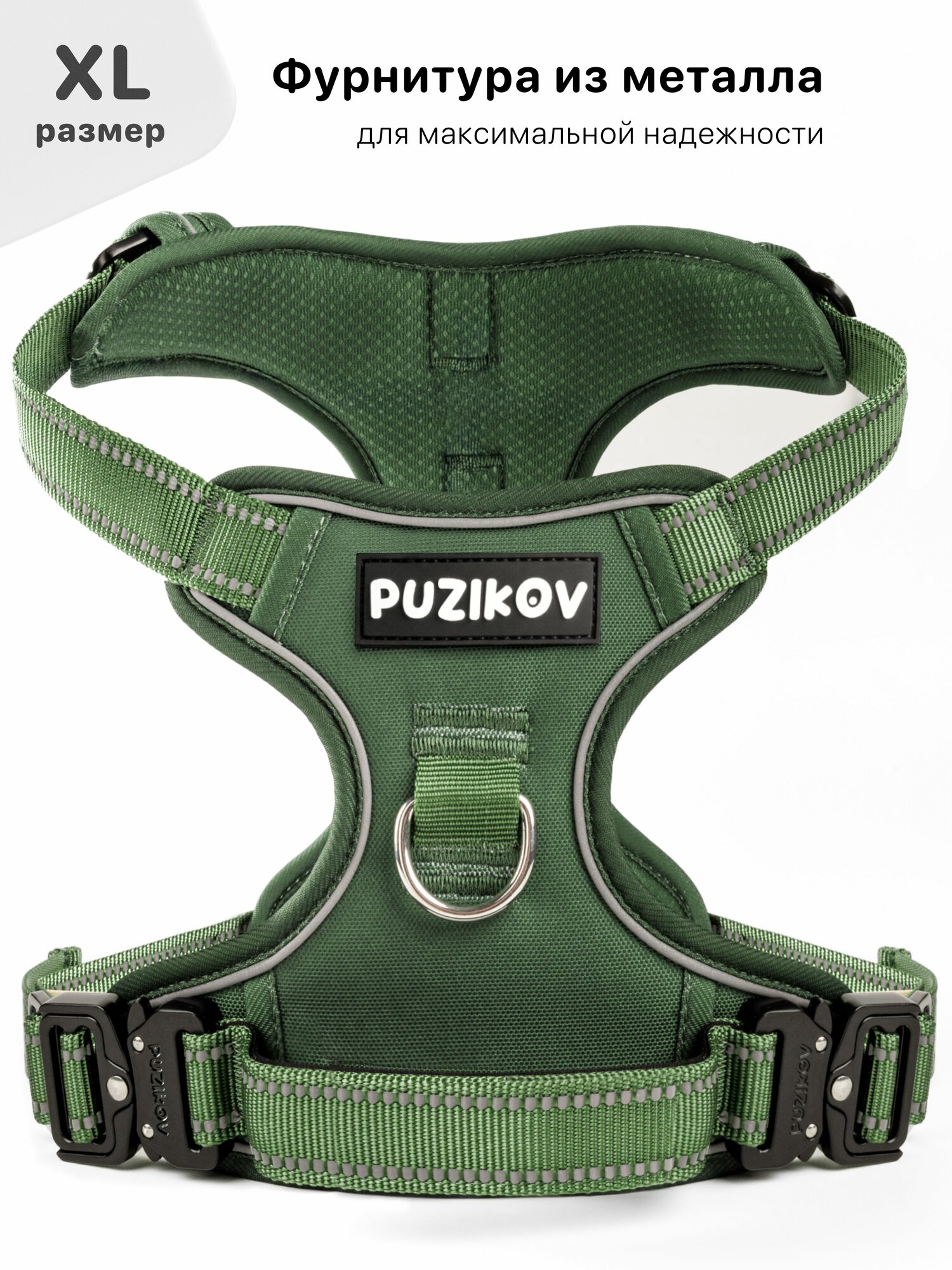 Шлейка для собак с фиксаторами из металла и мягкой ручкой, размер XL, зеленый, PUZIKOV / пузиков