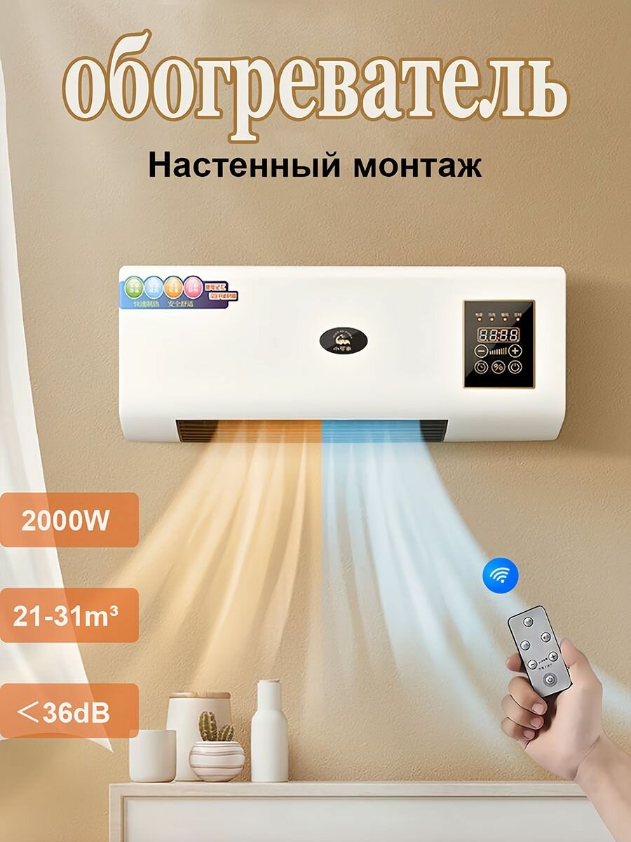 Тепловентилятор керамический обогреватель настенный, вентилятор тепловая завеса с пультом ДУ, с цифровым термостатом, на стену 2000 Вт
