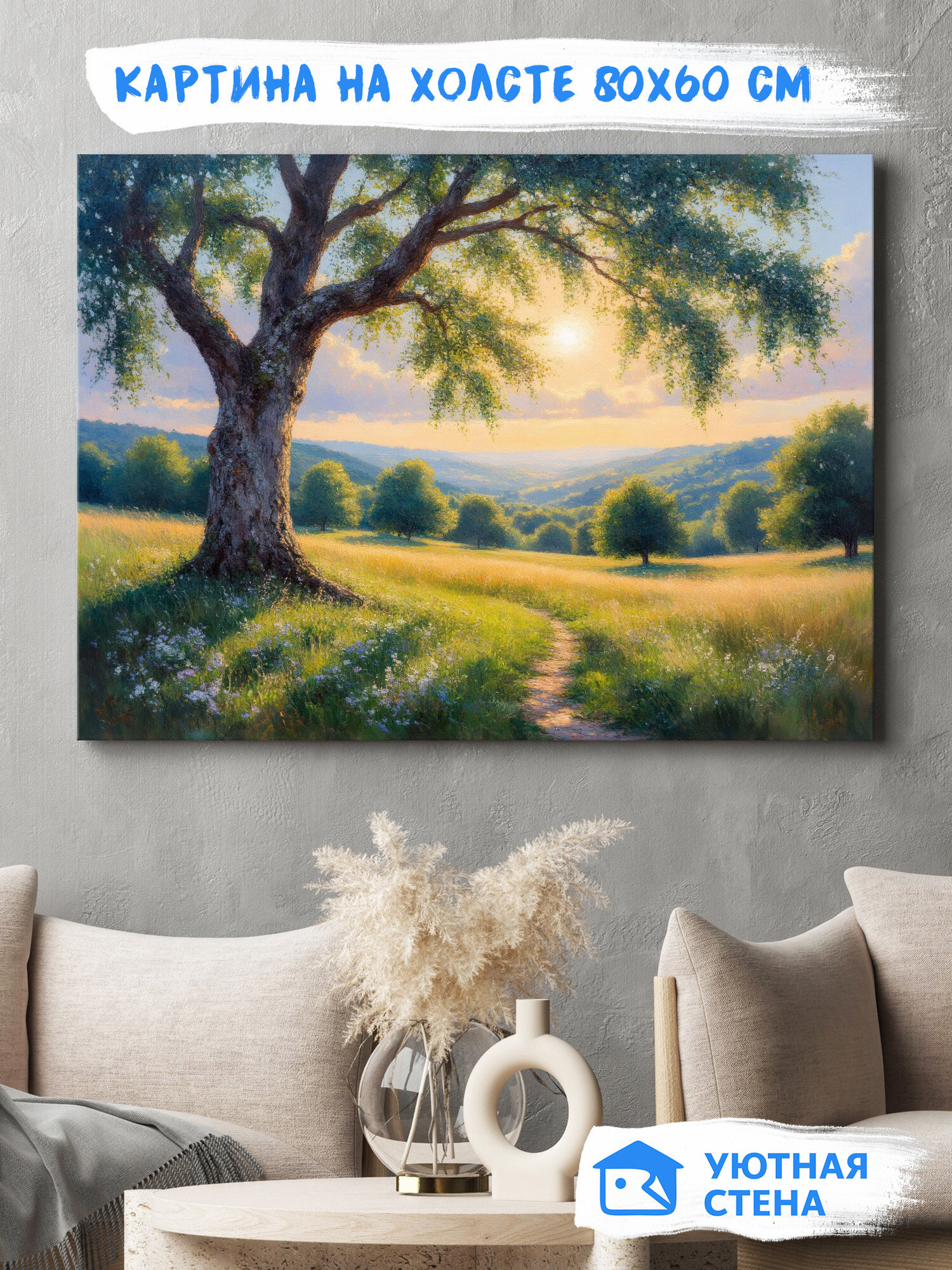 Картина на натуральном холсте Уютная стена "Солнце среди листьев дерева" 80х60 см