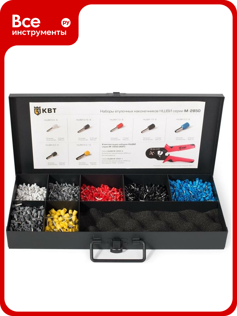 Набор втулочных наконечников НШВИ КВТ М-2850-0 75273, оконцевания, медные втулочные с опрессовкой, разноцветные