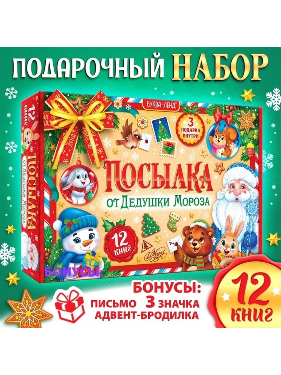 Волшебный новогодний набор для детей: книги и игры