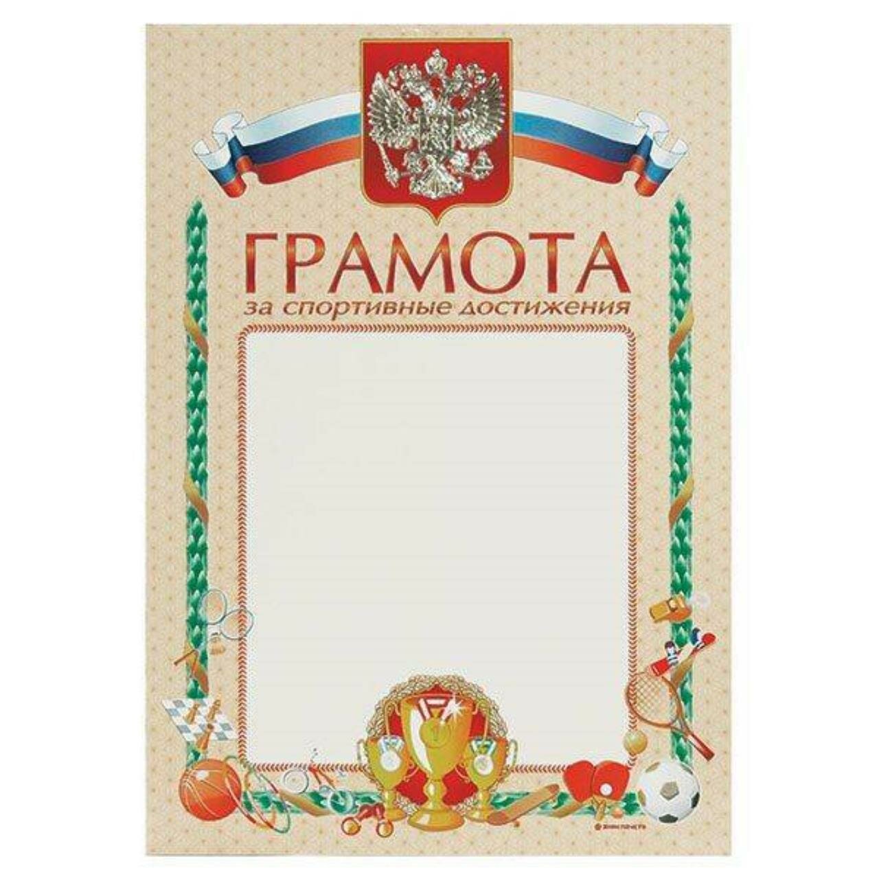 Грамота Диона за спортивные достижения А4, дизан, тиснение фольго и конгрев
