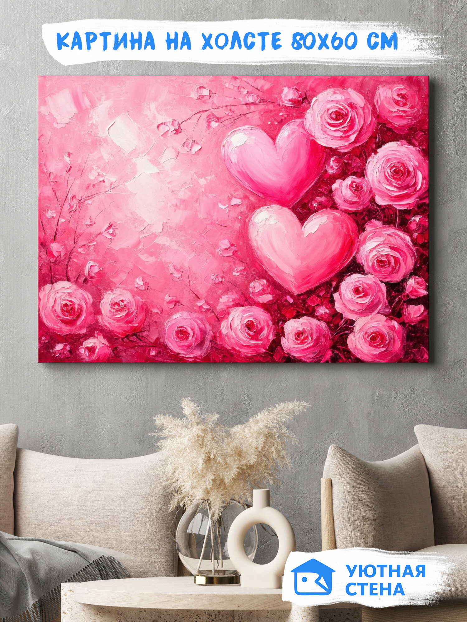 Картина на натуральном холсте Уютная стена "Розовый фон с цветами живопись" 80х60 см