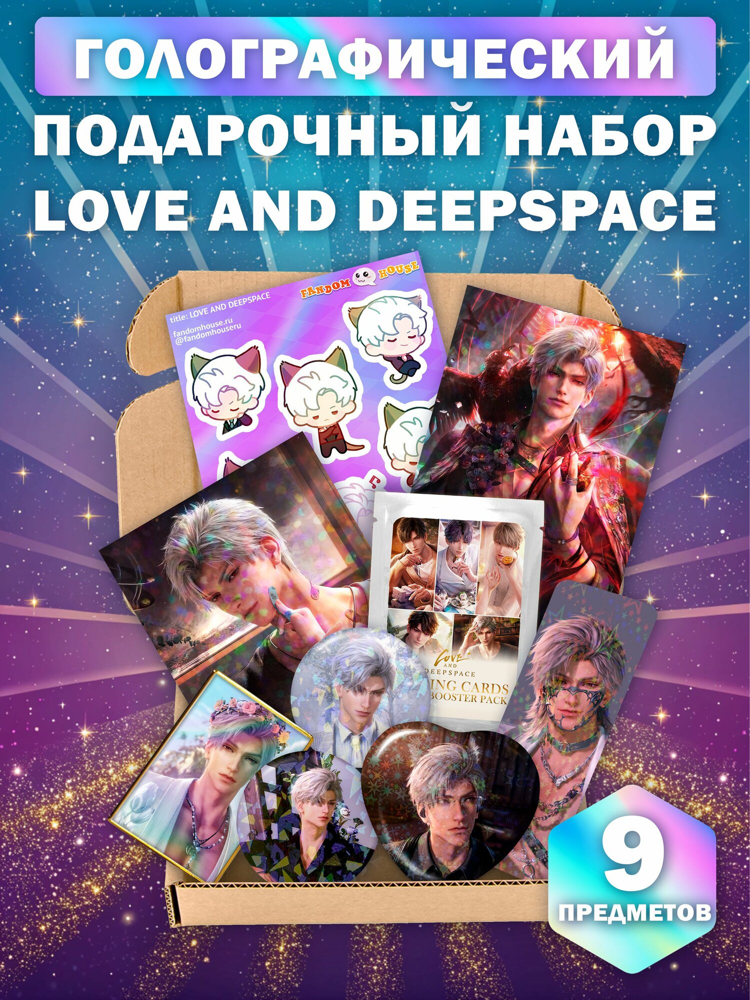 Подарочный набор с карточками Fandom Box Голографический по игре Love and Deepspace