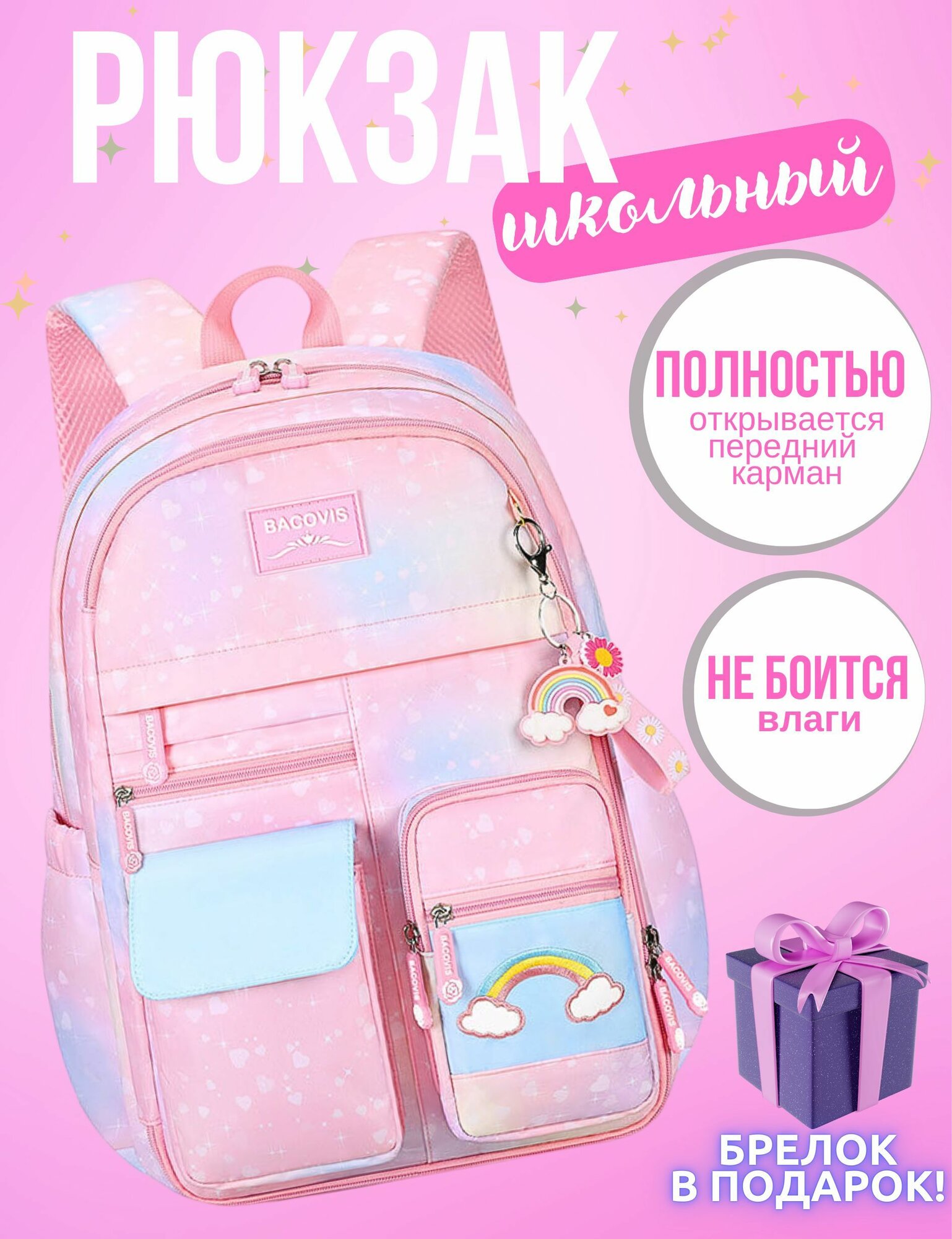 Рюкзак детский для девочек / Рюкзак школьный розовый для первоклассника / Ранец портфель для школьников