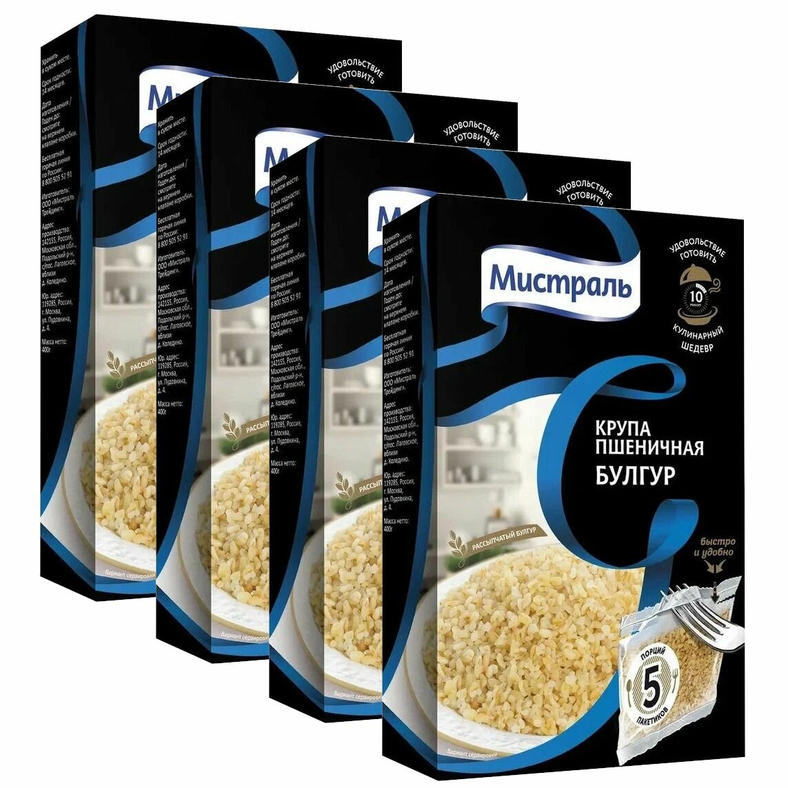 Булгур (крупа пшеничная) в пакетах для варки Мистраль, 400 г * 4 штуки