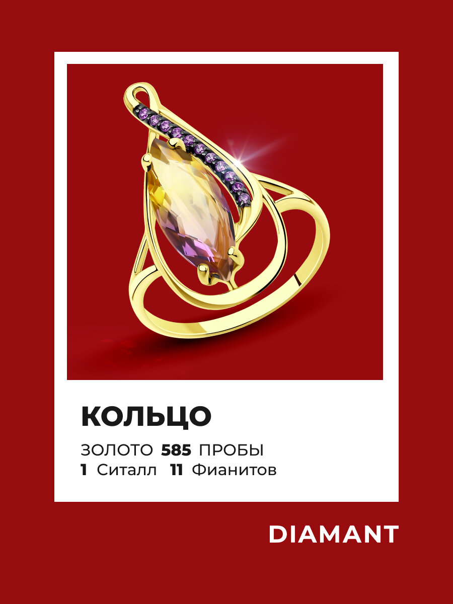 Кольцо, желтое золото, 585 проба, ситалл, фианит