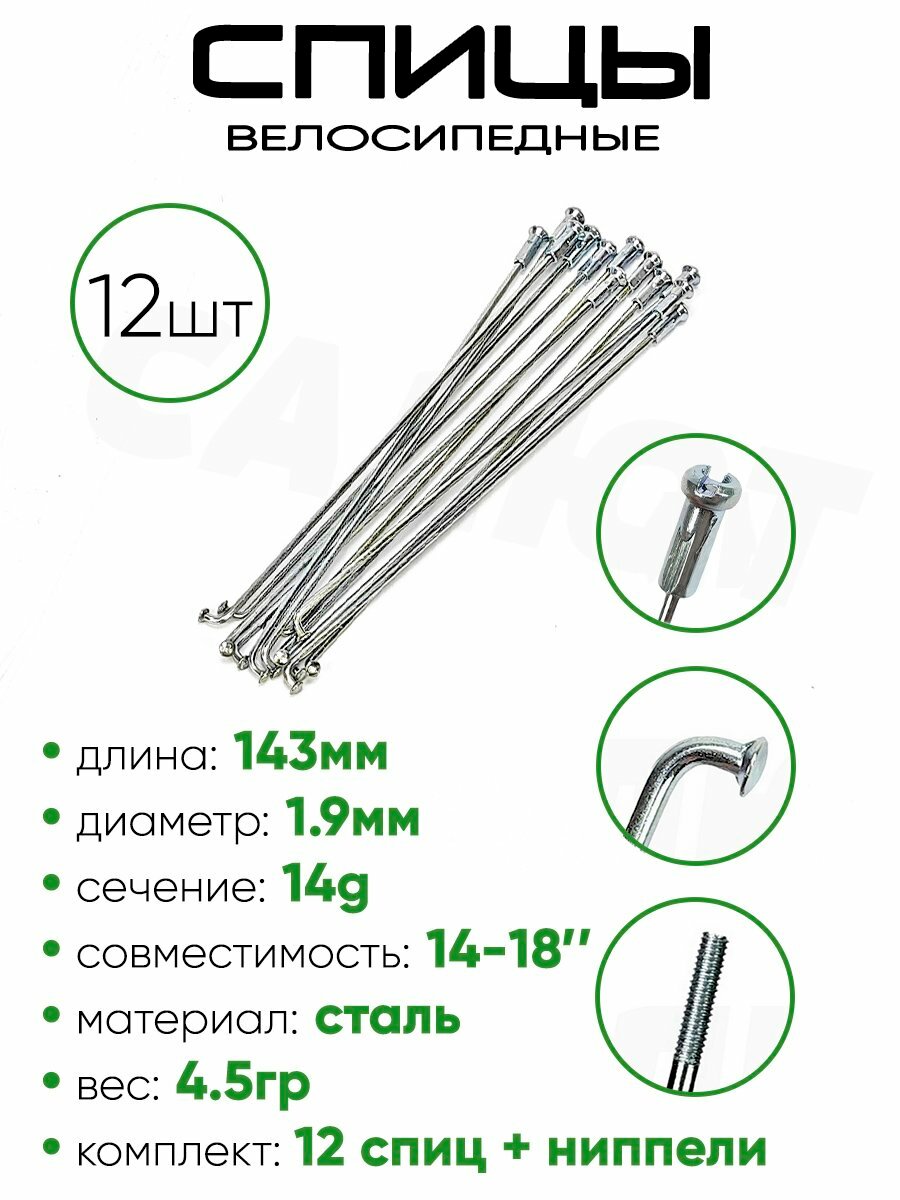 Спица 143мм 14g