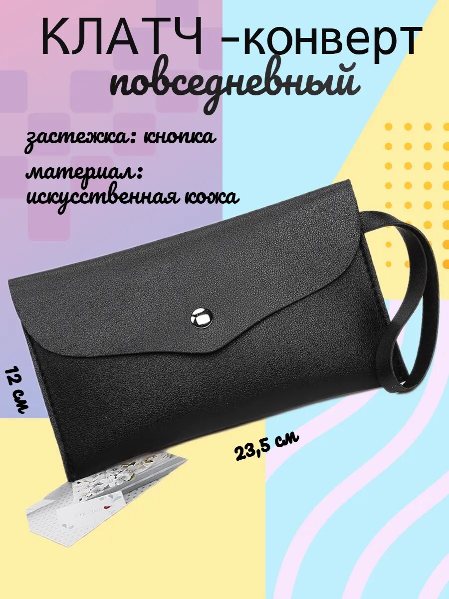 Сумка клатч