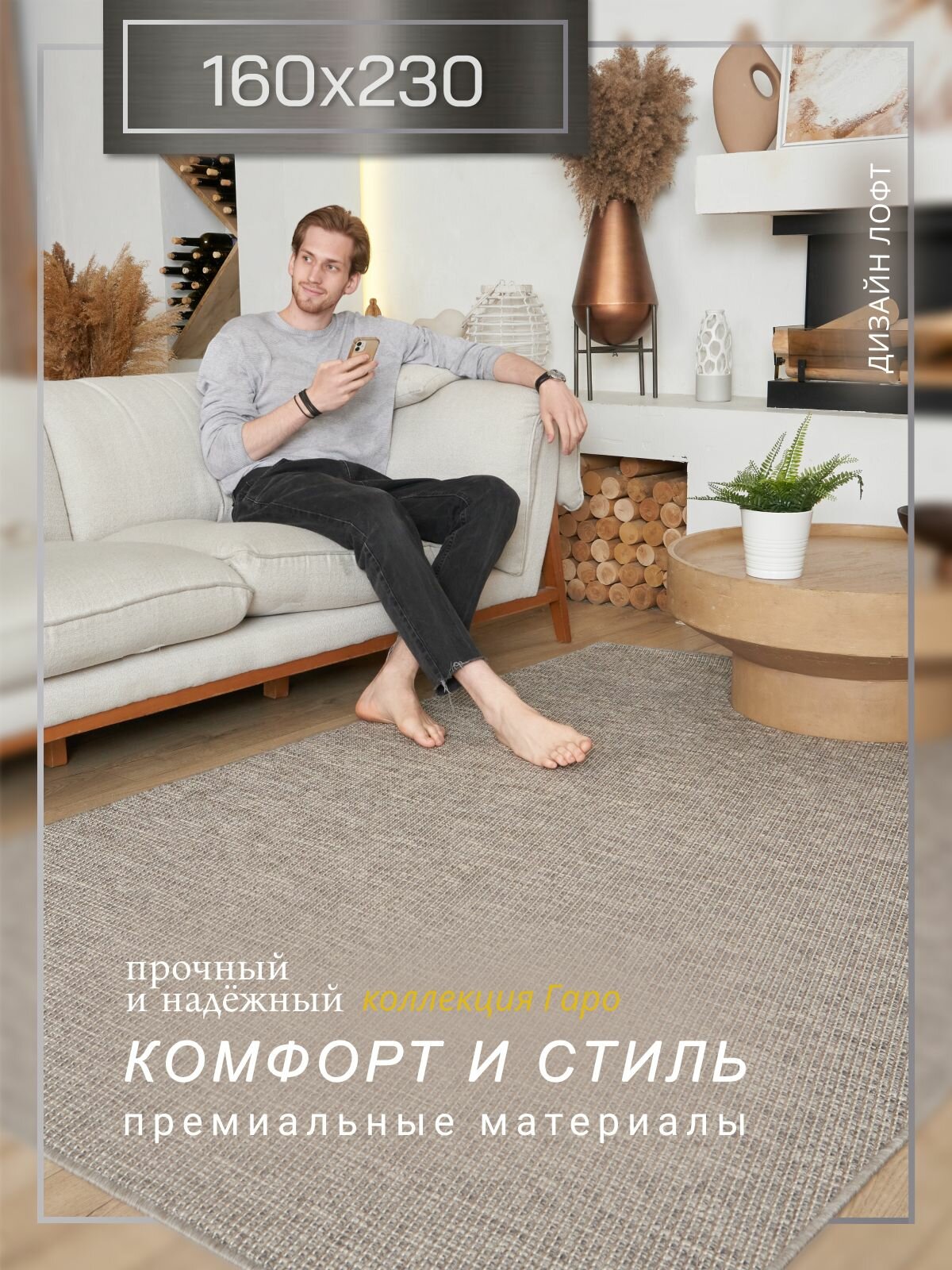 Ковер безворсовый 160 на 230