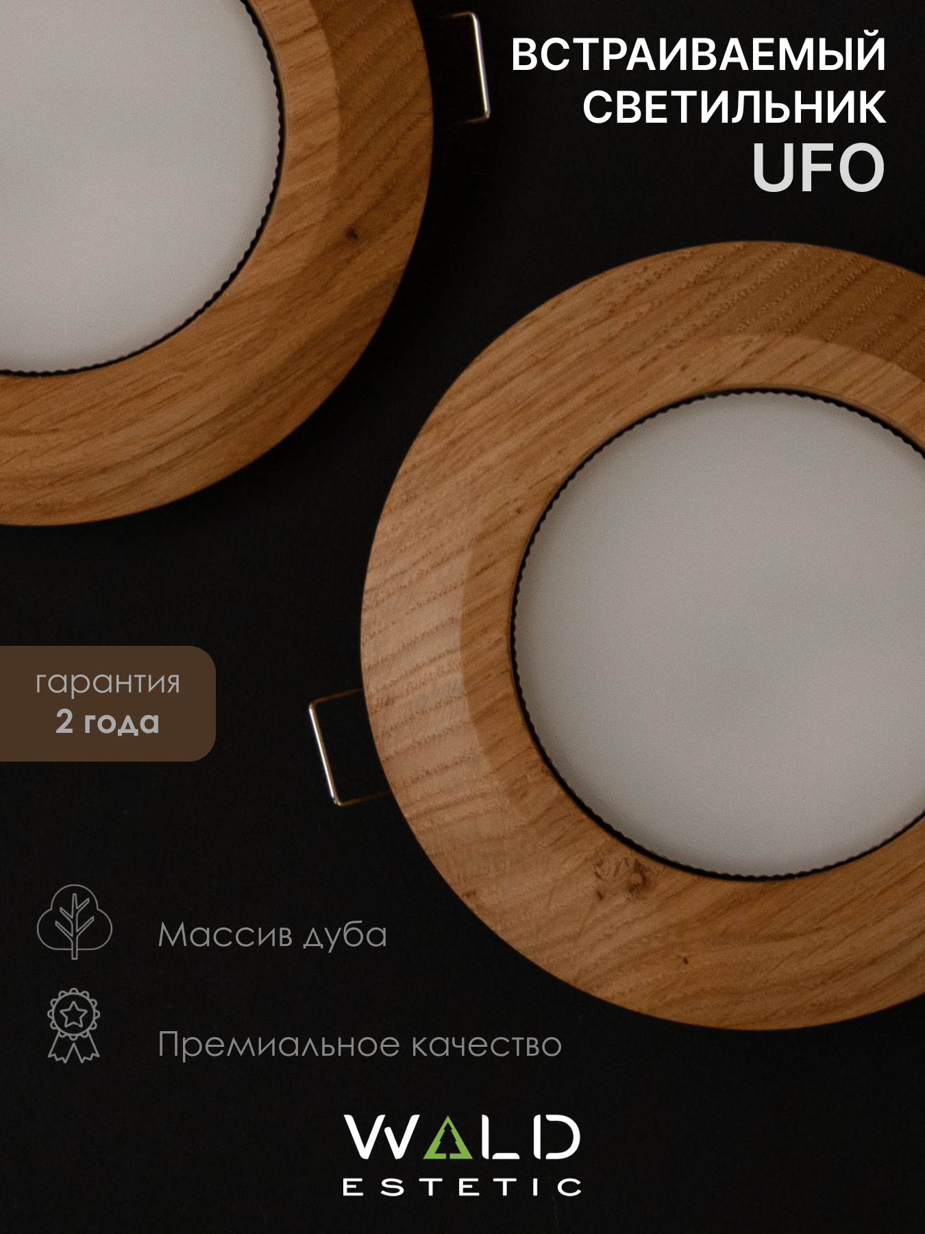 Светильник Wald Estetic UFO Spot, потолочный, встраиваемый, из дерева, LED, 8.5 W, IP20