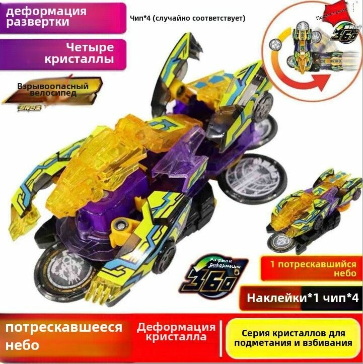 Лицензионный трансформер <Раскалывающая Эфир> механизм двойной трансформации + 6 кристаллов