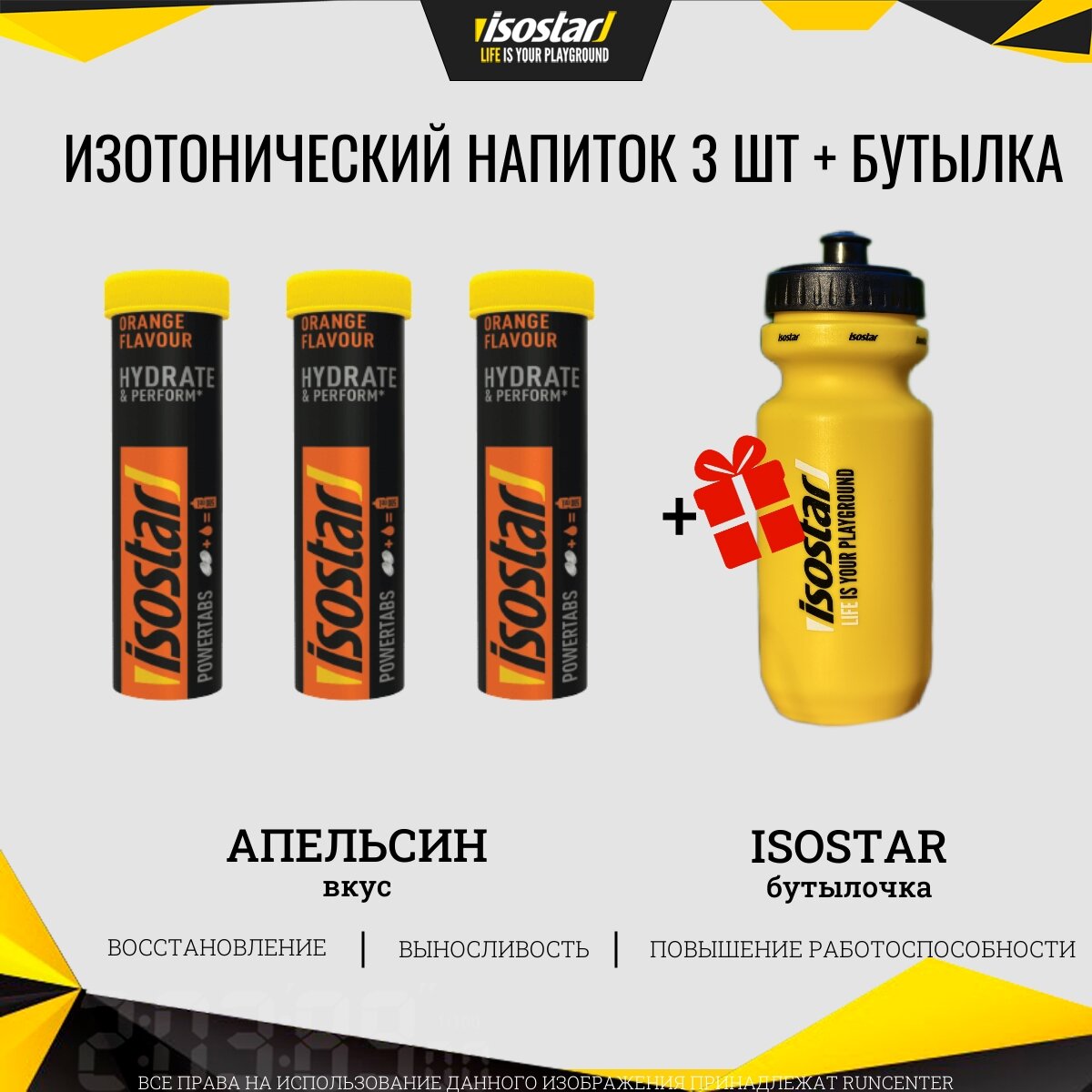Изотонический напиток Isostar таблетки Powertabs Апельсин 10х12 г, 3 шт, желтая бутылочка Isostar 2025 600мл в подарок