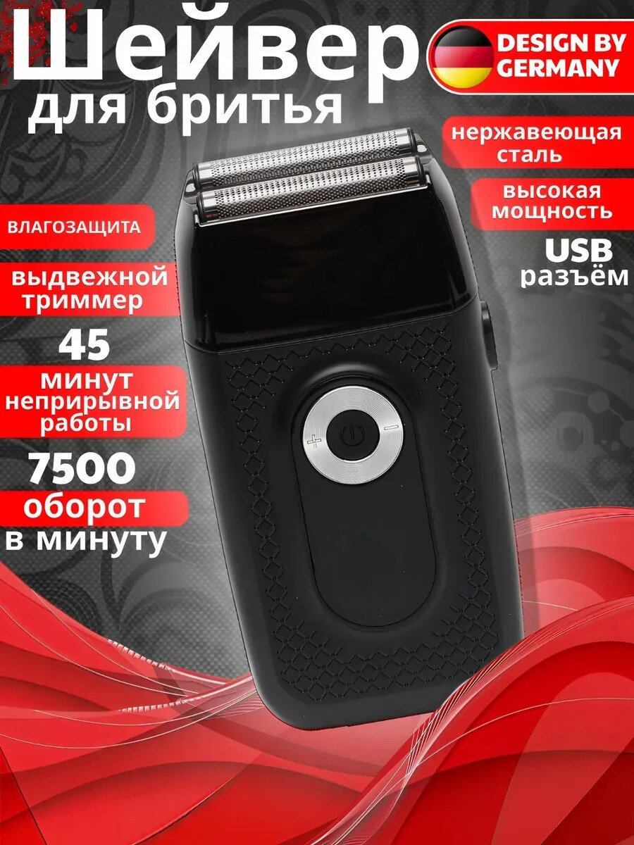 Шейвер, Электробритва для мужчин для сухого бритья, электрическая бритва мужская, домашняя